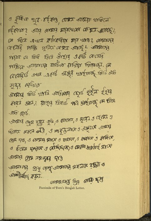 “Facsimile of Toru's Bengali Letter” | One More Voice